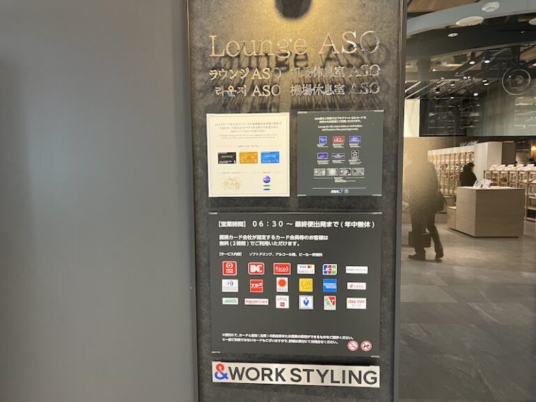 熊本空港のカードラウンジ「ラウンジASO」に入れるゴールドカード・ANAやJALラウンジはなし - 空港ラウンジ.com